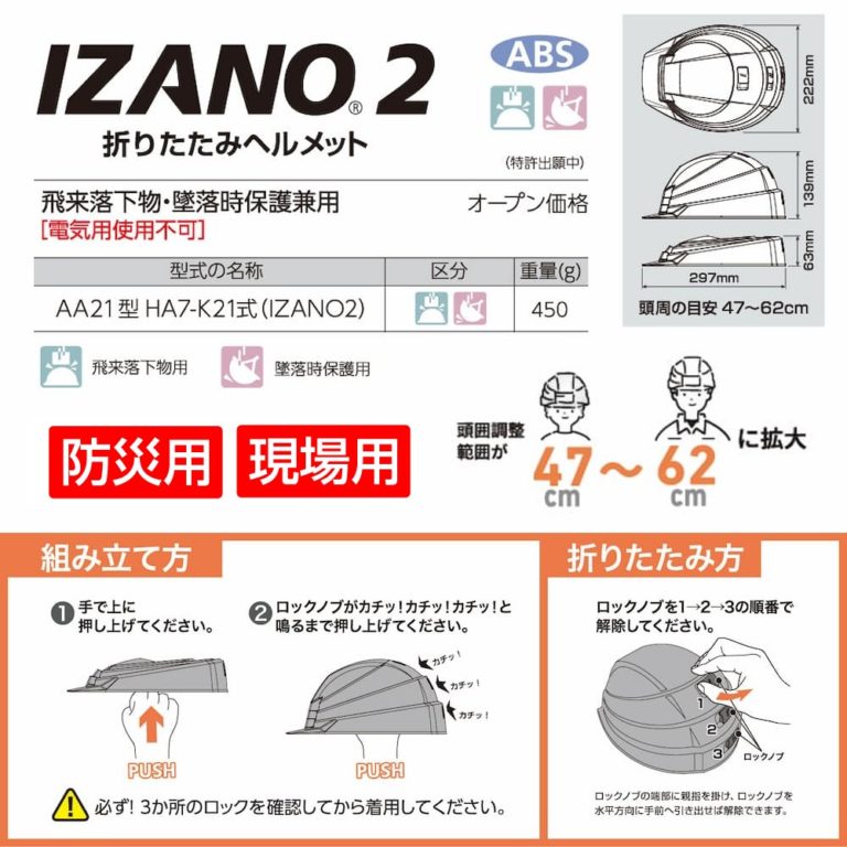DIC 折りたたみ式ヘルメット IZANO2 イザノ2（国家検定合格品） | 工事用ヘルメット通販・名入れの専門店 浜田 | 作業・建築・建設・高所・電気・防災